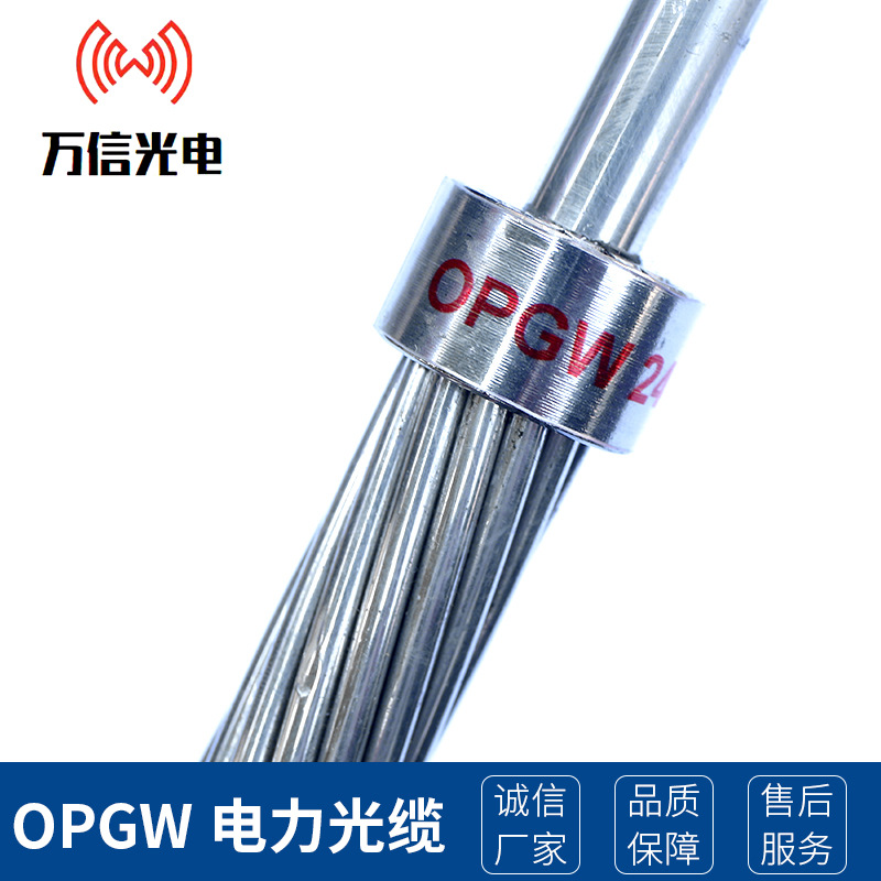 OPGW电力光缆复合架空避雷通信光缆12芯24B1 芯数48厂家直销-阿里巴巴