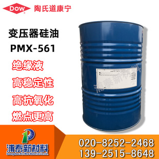【变压器硅油】561硅油/PMX-561/道康宁PMX-561/绝缘液-阿里巴巴