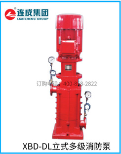 上海连成消防泵XBD5.4/5-65DL立式多级消防水泵CCCF认证 -阿里巴巴