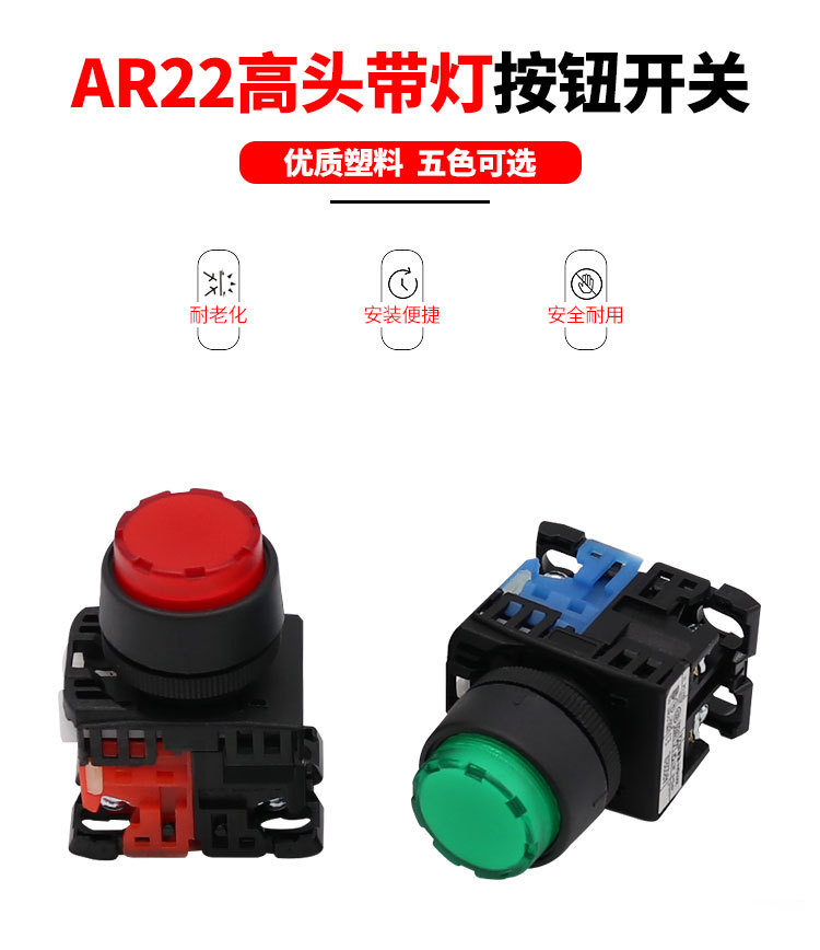 AR22EOL-01R/10G 高钮带灯按钮开关22mm 红绿E3 带灯复位按钮-阿里巴巴