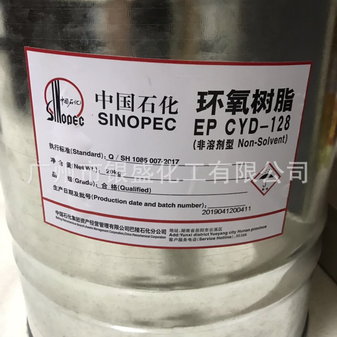 直销 巴陵石化CYD128 环氧树脂E51 中国石化环氧树脂-阿里巴巴