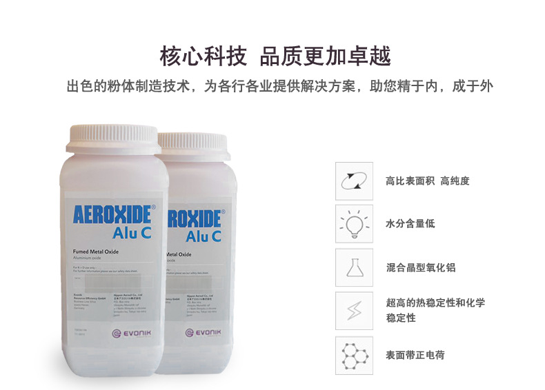 【样品】赢创混合晶型氧化铝 AEROXIDE Alu C 高纯度气相法氧化铝-阿里巴巴
