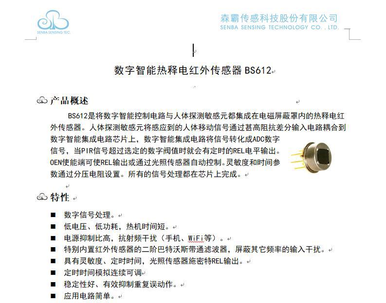 BS612 BL612 BM612 森霸数字红外传感器 热释电 人体感应探头 6脚-阿里巴巴