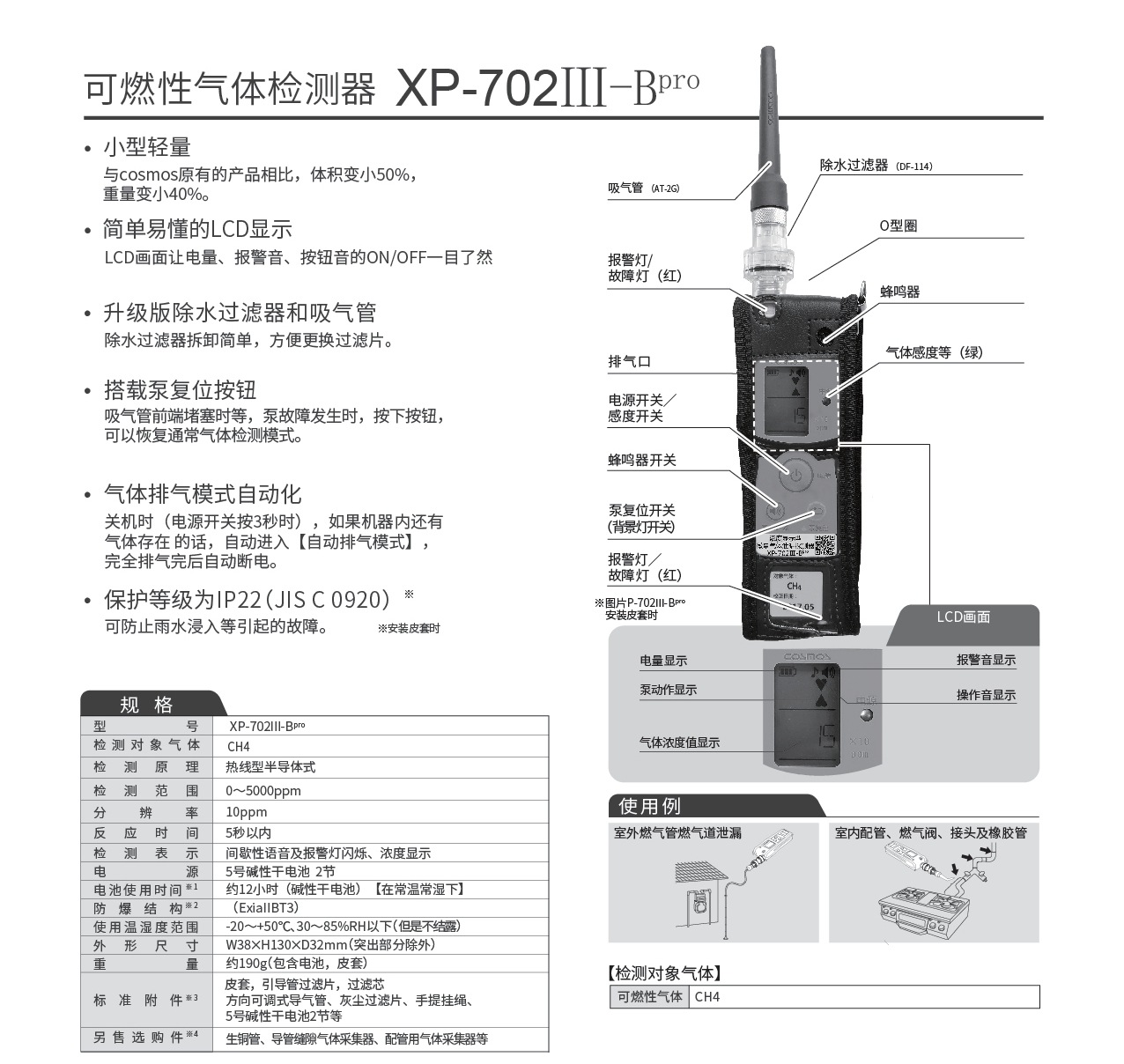 XP-702III Bpro甲烷检测仪|新宇宙XP-702III Bpro甲烷检测仪批发-阿里巴巴