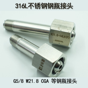 G5/8钢瓶转接头 W21.8气瓶接头 出口1/4外螺纹 氮气空气氢气乙炔-阿里巴巴