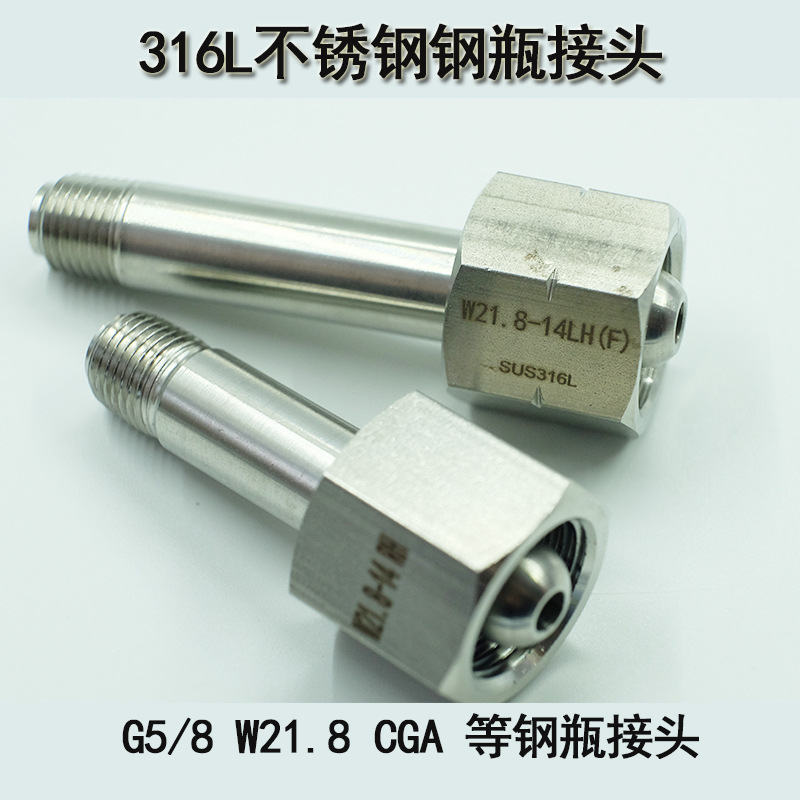 G5/8钢瓶转接头 W21.8气瓶接头 出口1/4外螺纹 氮气空气氢气乙炔-阿里巴巴