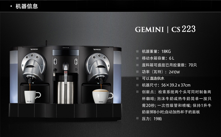 雀巢奈斯派索Nespresso GEMINI220 CS223胶囊咖啡机办公室商用-阿里巴巴