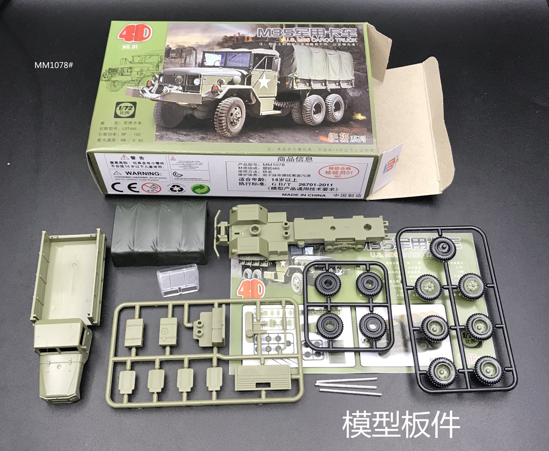 4D模型MM1078军车 M35卡车 Btr80装甲车 1/72模型DIY益智拼装明铭-阿里巴巴