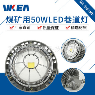 供应DGS50/127L 50W 矿用LED巷道灯 127伏 煤矿井下使用 源头厂家-阿里巴巴