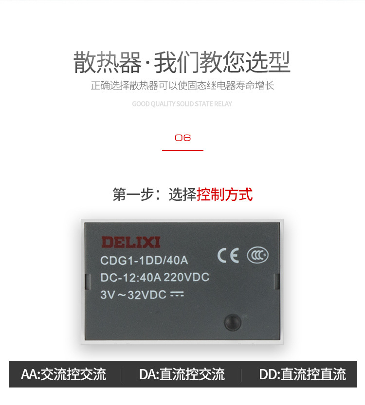 德力西小型固态继电器10-100a 24v单相直流控制交流ssr-40DA，DD-阿里巴巴