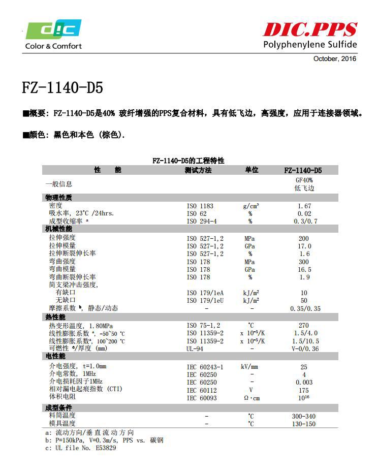 DIC、PPS FZ-1140-D5 低飞边 GF40% 聚苯硫醚 日本油墨-阿里巴巴