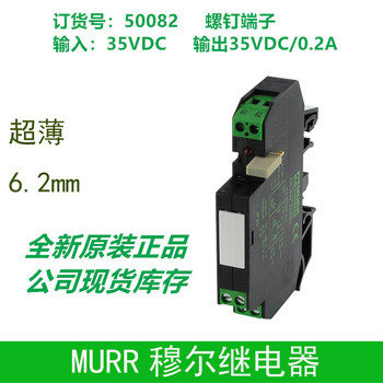 穆尔MURR继电器50040 50044 50070 50010 50080 50082 50085 现货-阿里巴巴