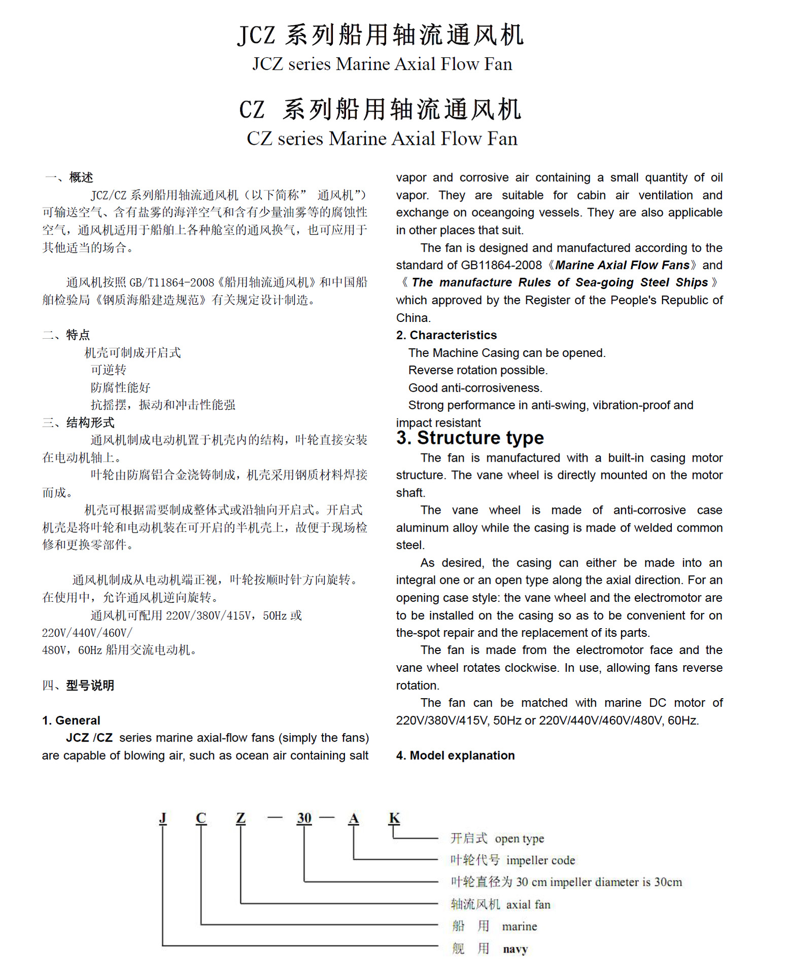 船用风机加工制作船用风帽JCZ轴流风机CZ轴流通风机 船用防爆风机-阿里巴巴