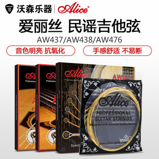 Alice爱丽丝吉他琴弦AW437 438民谣木吉他弦套装全套配件一套6根-阿里巴巴