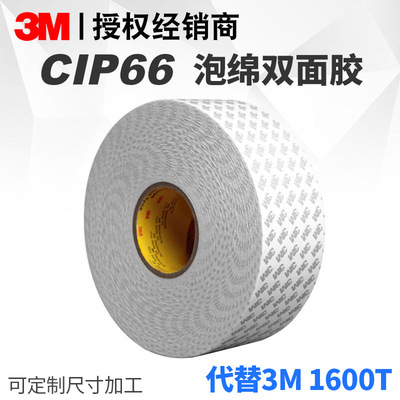泡棉双面胶_3m泡棉双面胶 1600t升级版 3m cip66 - 阿里巴巴