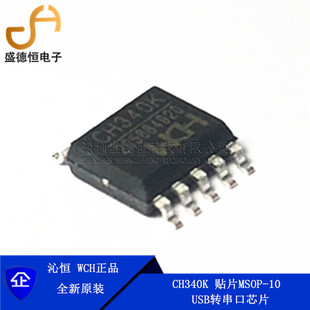 CH340K 贴片 ESSOP10 USB转串口芯片 CH340-K 内置晶振 全新现货-阿里巴巴