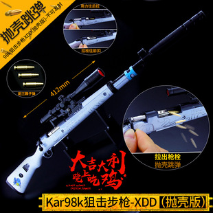 处理 绝地大逃杀 大号抛壳版98k-XDD主播狙击枪合金武器模型42cm-阿里巴巴