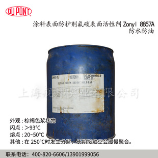 进口美国杜邦氟碳表面活性剂Zonyl 8857A涂层表面防护剂-阿里巴巴