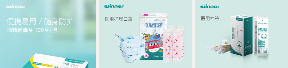 稳健医疗用品股份有限公司_阿里巴巴旺铺