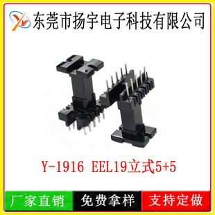 厂家供应Y-1916 EEL19立式5+5线架BOBBIN变压器骨架-阿里巴巴