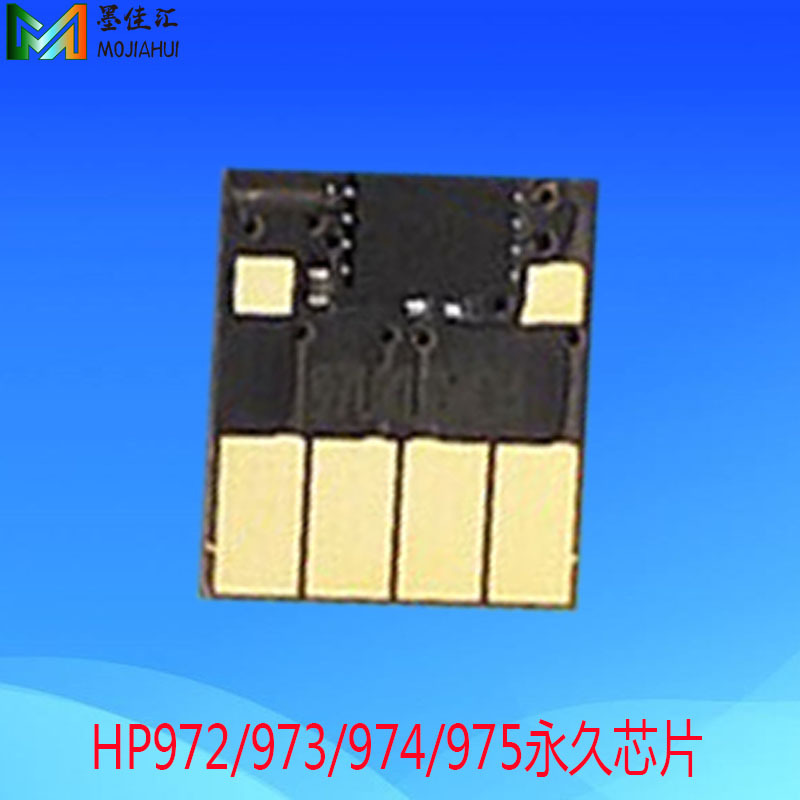 兼容HP972/973/974/975芯片适用HP352 552 377 577墨盒芯片-阿里巴巴