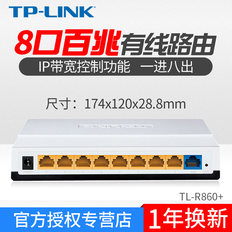 tp-link 860-tp-link 860批发、促销价格、产地货源 - 阿里巴巴