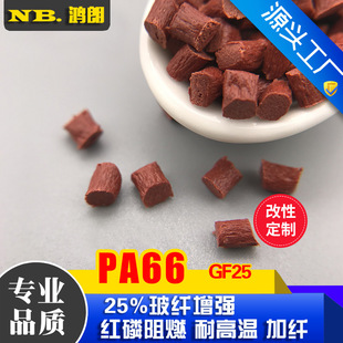 PA66加纤25%增强 红磷阻燃尼龙66 电子电气料 可替代进口 a3xzg5-阿里巴巴
