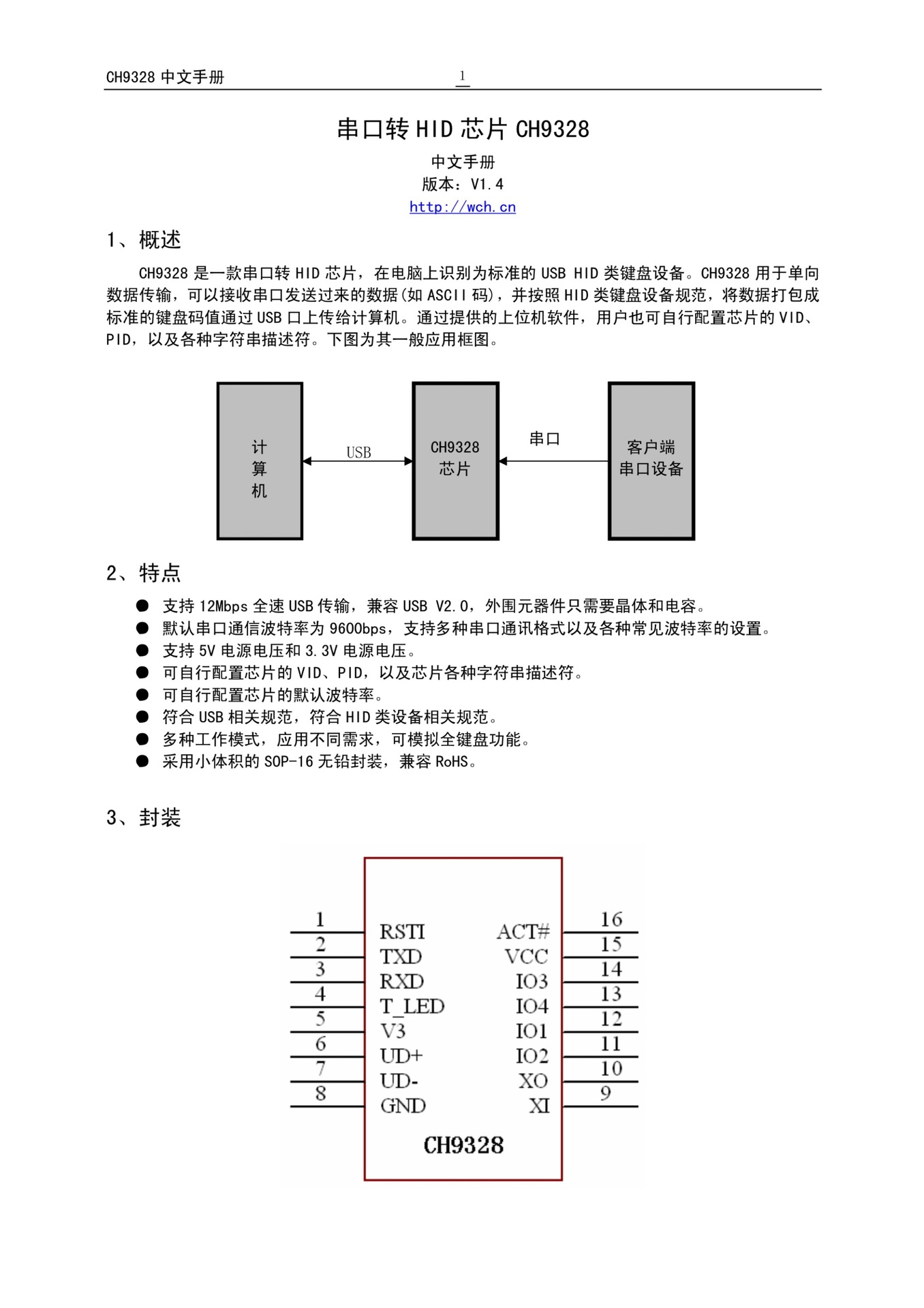 CH9328 SOP16 串口转HID键盘芯片 WCH沁恒 全新现货-阿里巴巴