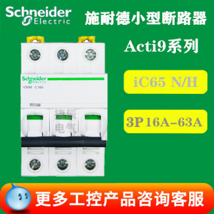 原厂正品断路器空气开关A9F19316 iC65N 3P D16A-阿里巴巴