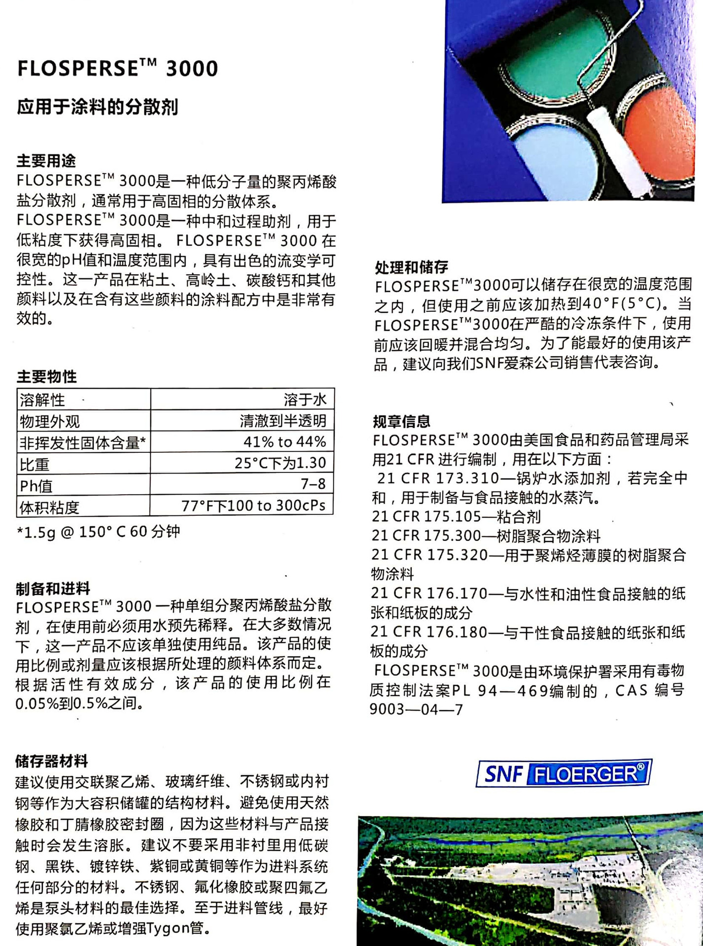法国爱森FLOSPERSE3000 颜料分散剂粘土高岭土碳酸钙 聚丙烯酸盐-阿里巴巴