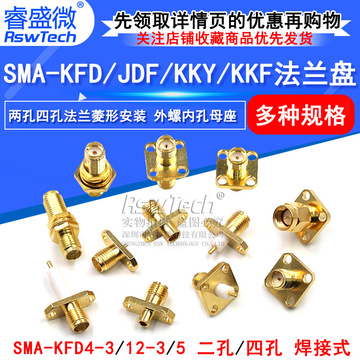 SMA-KFD/JDF/KKY/KKF 法兰4-3方形四孔菱形两孔安装外螺内孔母座-阿里巴巴
