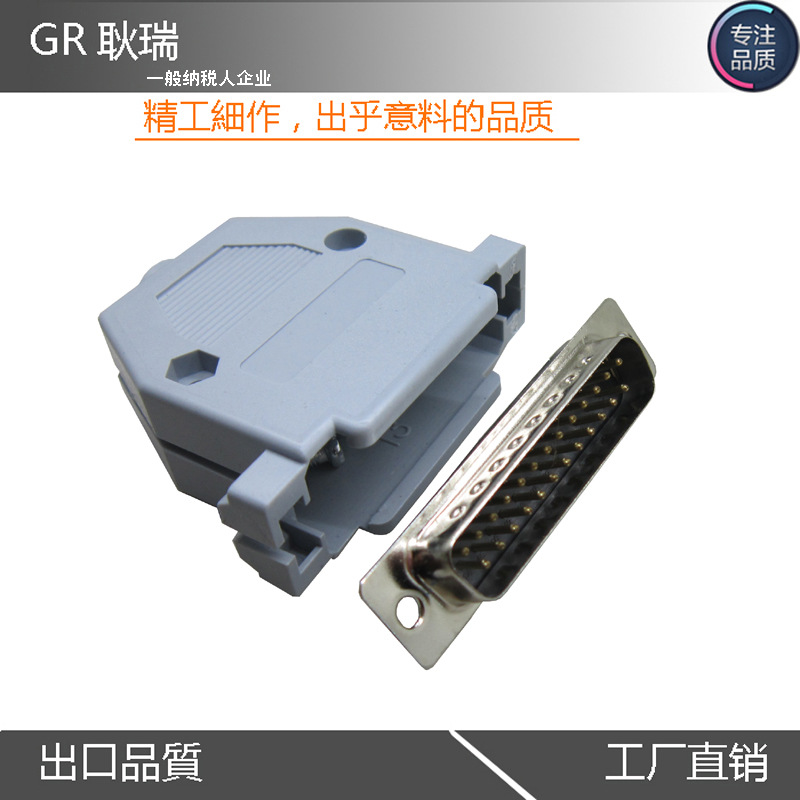 db 25pin装配壳 DB 25pin快速组装壳 d-sub vga快速组装塑胶壳-阿里巴巴