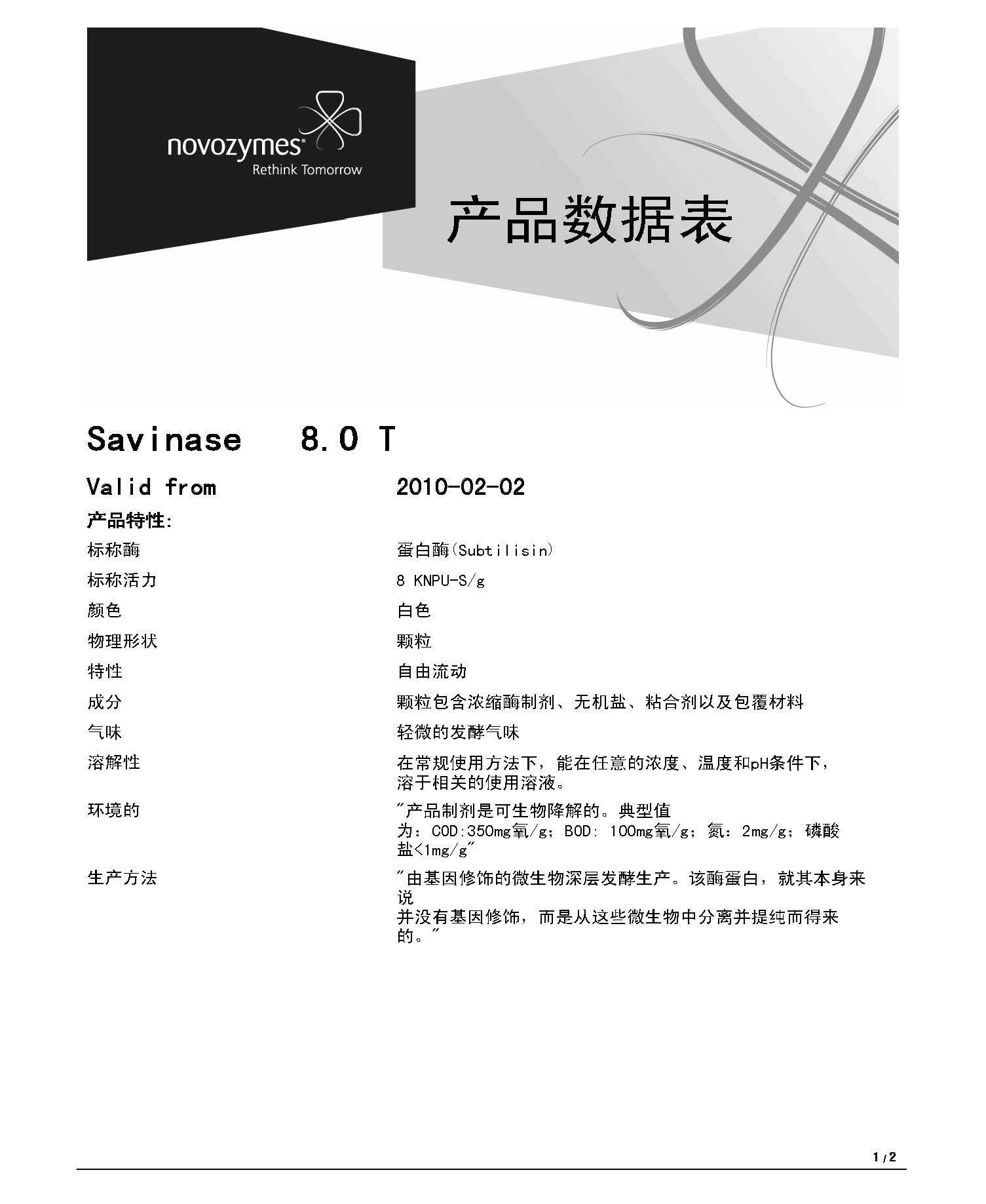 诺维信蛋白酶 赛威蛋白酶8.0T Savinase 8.0 T-阿里巴巴