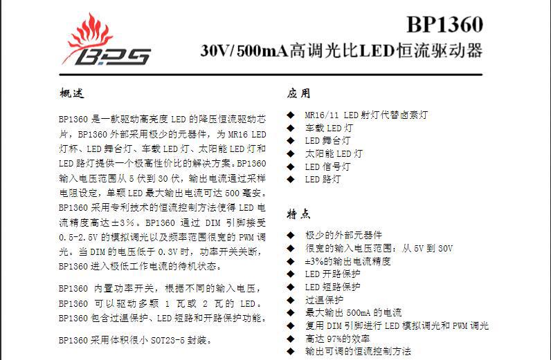 BP1360 30V/500MA高调光比LED降压恒流驱动器芯片BP/上海晶丰明源-阿里巴巴