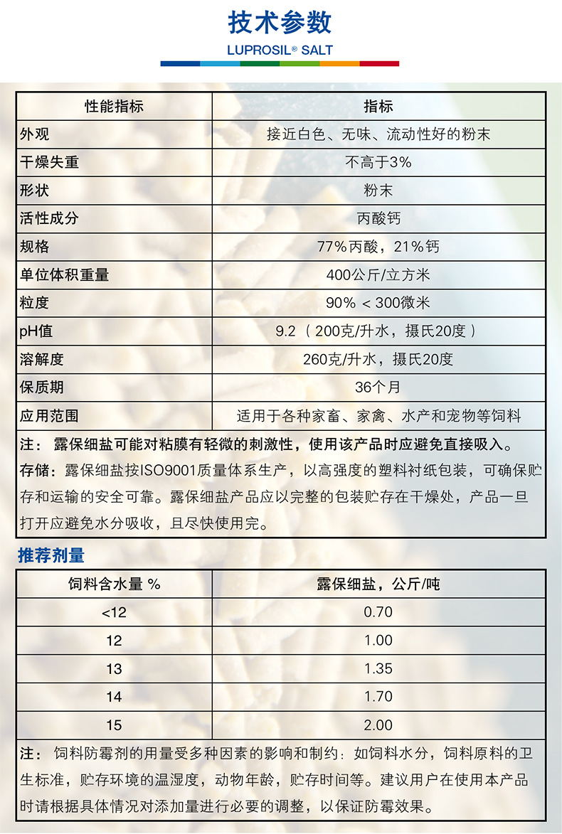 巴斯夫BASF露保细盐LUPROSIL SALT丙酸钙型饲料保藏剂防霉剂-阿里巴巴