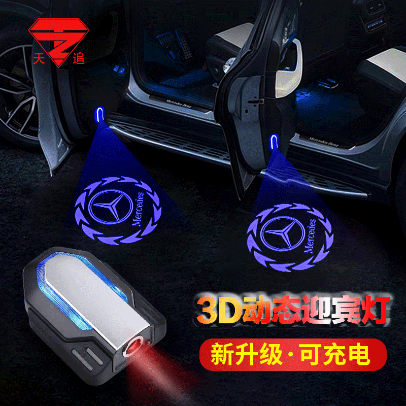 新款车门迎宾灯 3D动态投影灯 汽车led装饰灯通用改装灯 可充电采购价格、怎么样、行情市场-CCEE选品中心