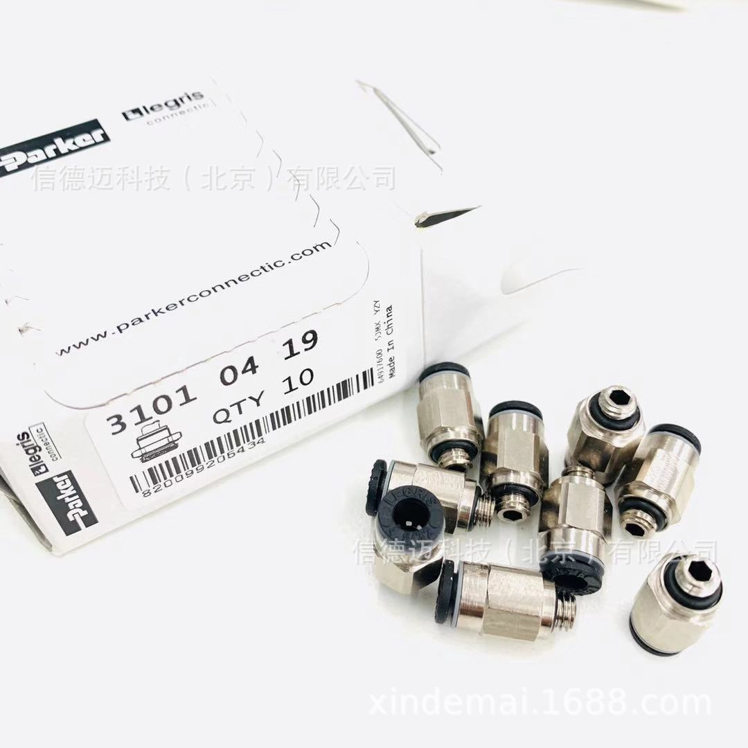 Parker Legris 派克乐可利LF3000系列快速接头3101 04 19-阿里巴巴