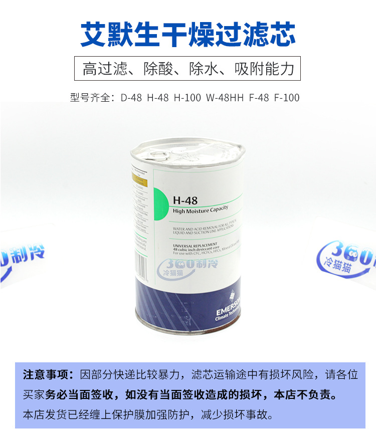 EMERSON艾默生干燥滤芯D-48/H-48/H-100/W-48/F-48/F-100过滤芯-阿里巴巴