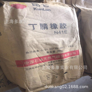 现货兰化N41丁腈橡胶NBR兰化丁腈N41E-阿里巴巴