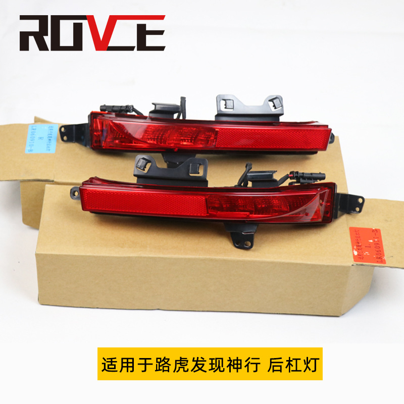 适用于路虎神行后杠灯 LR060911 LR060910 LR102042 LR102041-阿里巴巴