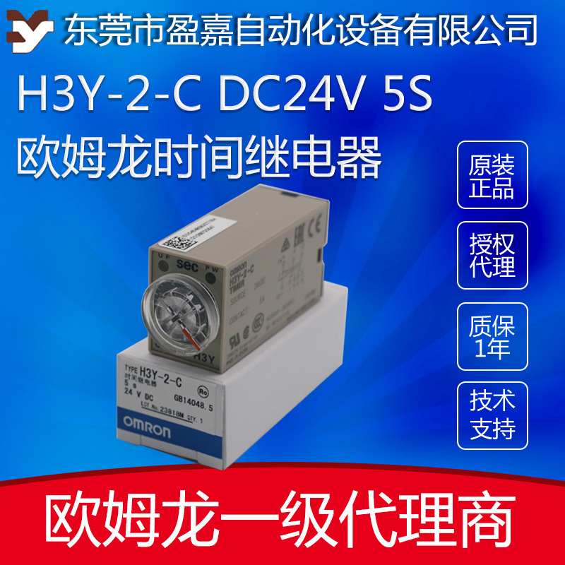 欧姆龙时间继电器H3Y-2-C DC24V 5S/H3Y-2-C DC24V 60S-阿里巴巴