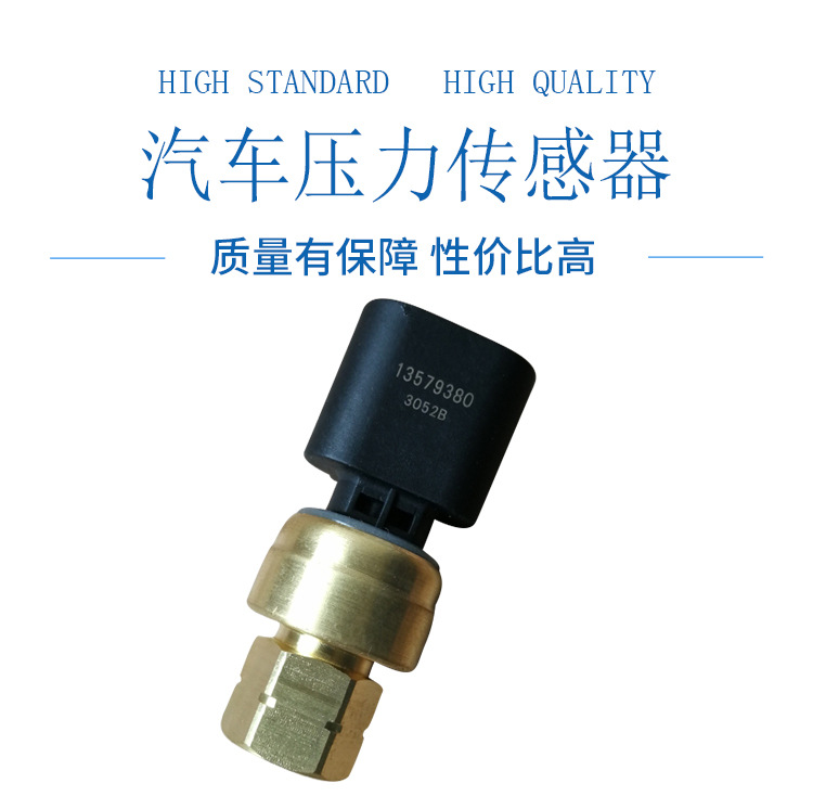 适用于别克雪佛兰凯迪拉克GM燃油压力传感器压力开关 13579380-阿里巴巴