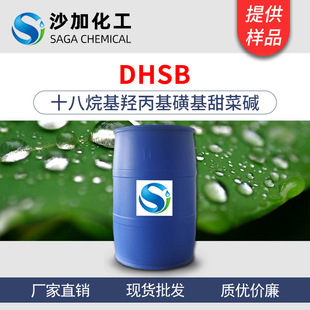 两性表面活性剂 十八烷基羟丙基磺基甜菜碱 DHSB 200kg/桶-阿里巴巴