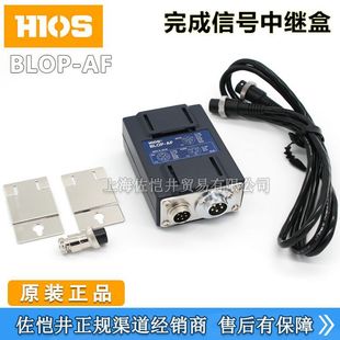 日本HIOS电批配件 BLOP-AF 完成信号中继盒-阿里巴巴