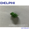 武汉德尔福汽车连接器 DELPHI 12185126 汽车连接插头 原装正品-阿里巴巴