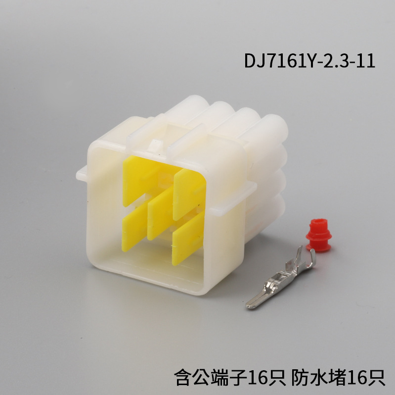 接插件 DJ7161Y-2.3-11/21 防水线束 16孔汽车连接器车用防水胶壳-阿里巴巴