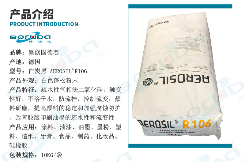 德固赛白炭黑r106 疏水型气相二氧化硅 德固萨AEROSIL R106白炭黑-阿里巴巴