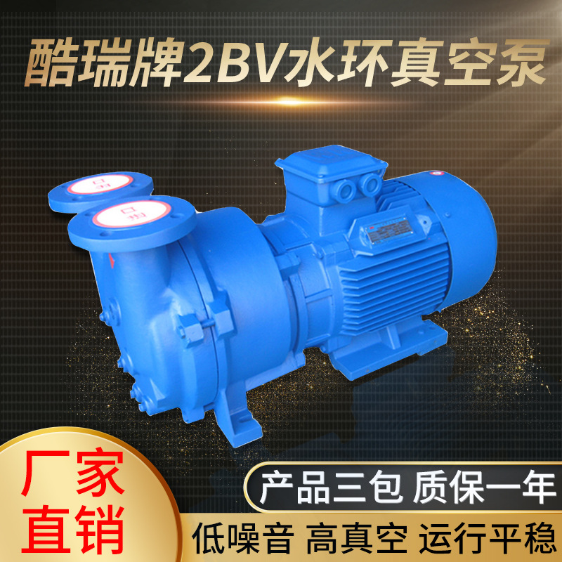酷瑞牌水环式真空泵 2BV2060 水循环真空泵 SKA-2060 气体收集泵-阿里巴巴