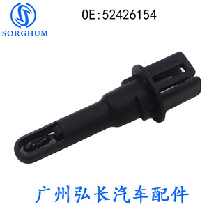 适用于雪佛兰汽车空调蒸发箱温度传感器 蒸发器传感器 52426154-阿里巴巴
