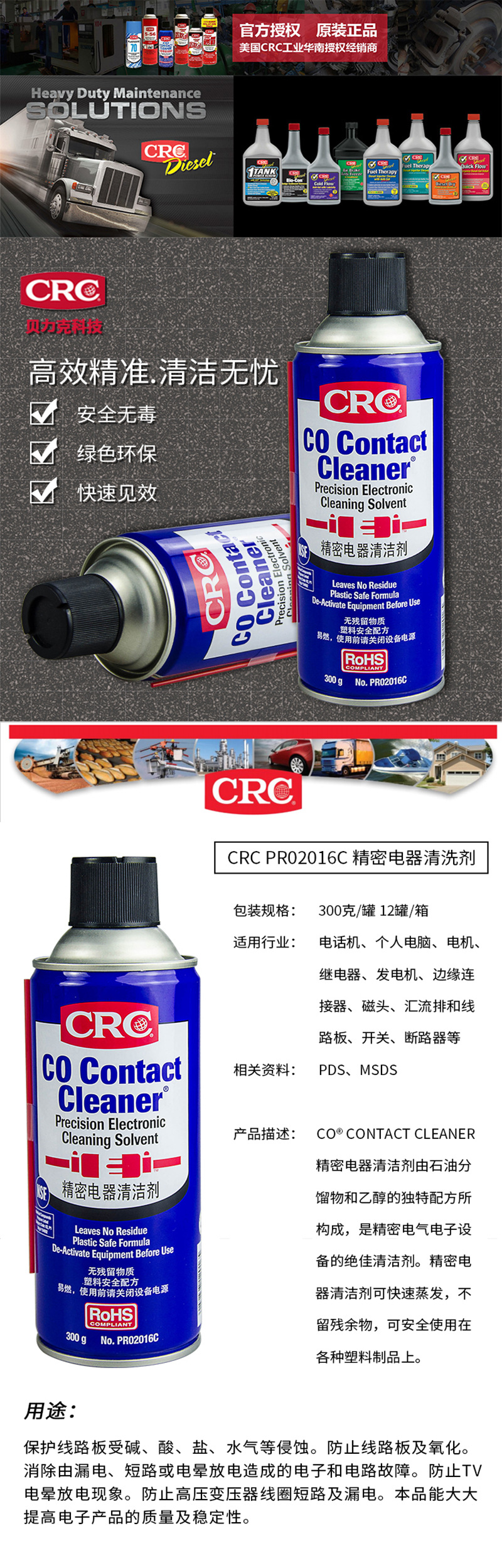 美国CRC精密电器清洁剂pcb清洗剂电子仪器电位器高效复活喷02016C-阿里巴巴